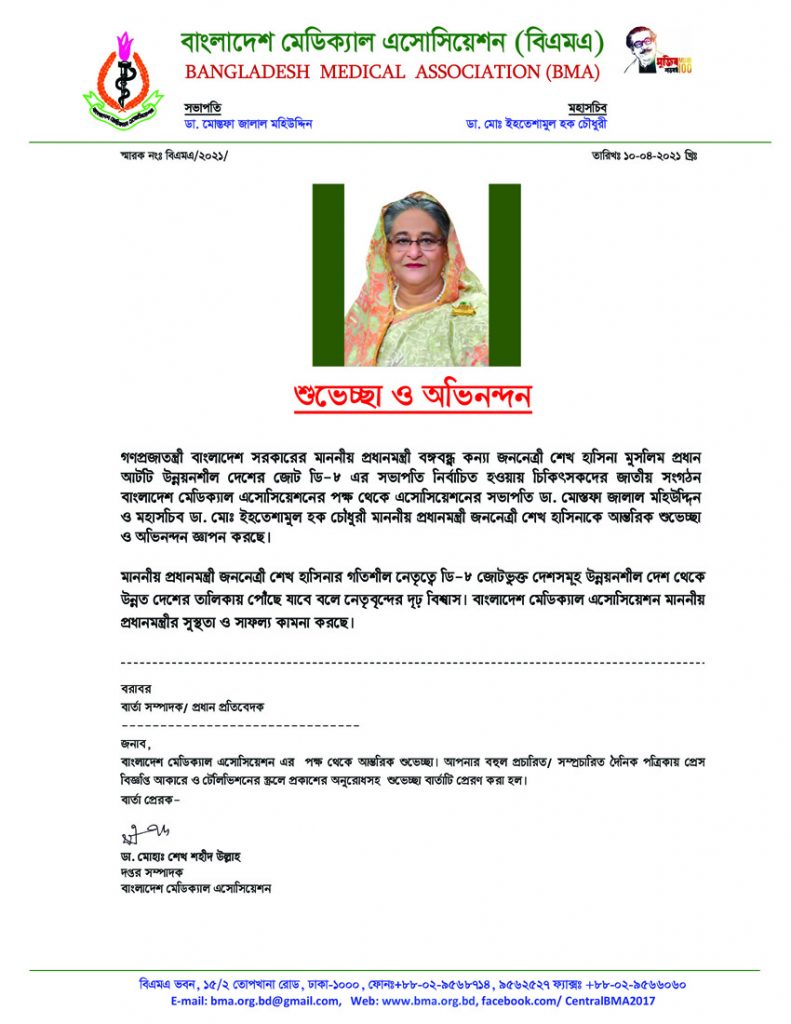 Congratulations – Bangladesh Medical Association-BMA