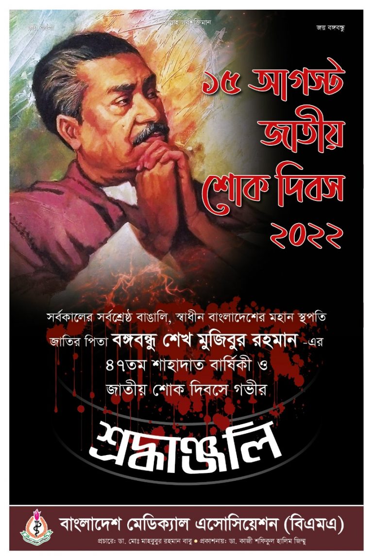 Bangladesh Medical Association-BMA – বাংলাদেশ মেডিক্যাল এসোসিয়েশন -বি এম এ