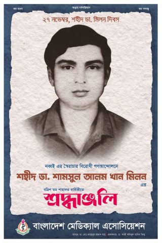 BMA HISTORY – Bangladesh Medical Association-BMA