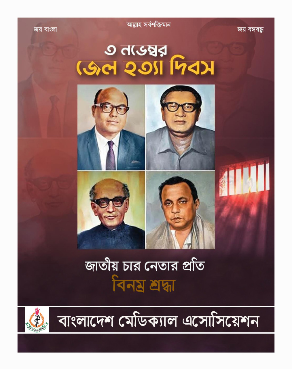 20 August Program – Bangladesh Medical Association-BMA